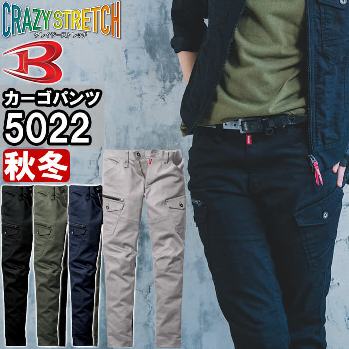 【楽天市場】★P2倍！ブラックフライデー期間★作業服 バートル BURTLE カーゴパンツ 5022 SS-3L 秋冬 ストレッチ 作業着 ユニセックス メンズ レディース：作業服の渡辺商会
