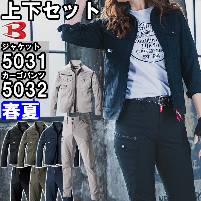 【楽天市場】作業服 上下セットバートル BURTLE ジャケット 5031 Sー3L ＆ カーゴパンツ 5032 SSー3L 春夏 コーデュラ ストレッチ 作業着 ユニセックス メンズ ...