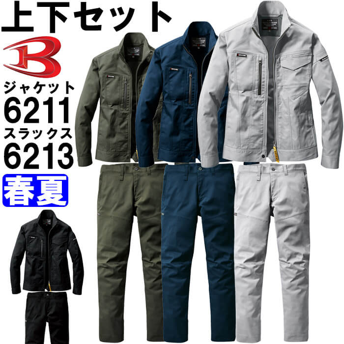 【楽天市場】作業服 上下セット バートル BURTLE ジャケット 6211 S-3L ＆ パンツ 6213 SS-3L 春夏 ストレッチ 制電 作業着 ユニセックス メンズ レディース：作業 ...