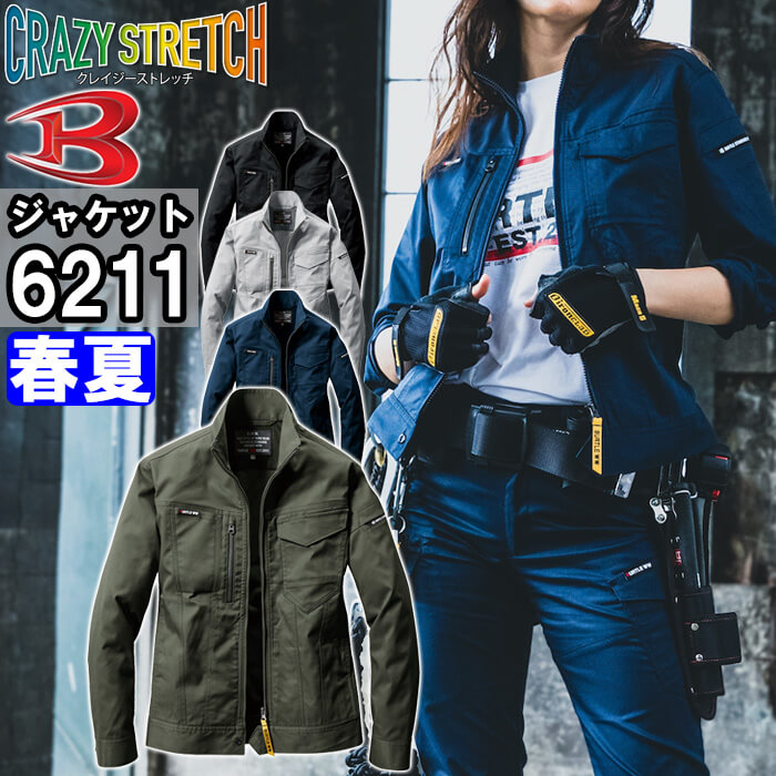 【楽天市場】作業服 バートル BURTLE ジャケット 6211 S-3L 春夏 ストレッチ 制電 作業着 ユニセックス メンズ レディース：作業服の渡辺商会