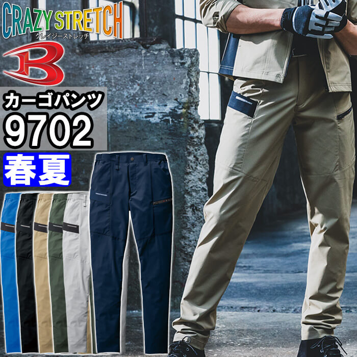 【楽天市場】★P2倍！スーパーセール期間★作業服 バートル BURTLE カーゴパンツ 9702 5L-6L 春夏 ストレッチ 制電 作業着 ユニセックス メンズ レディース：作業服の渡辺商会