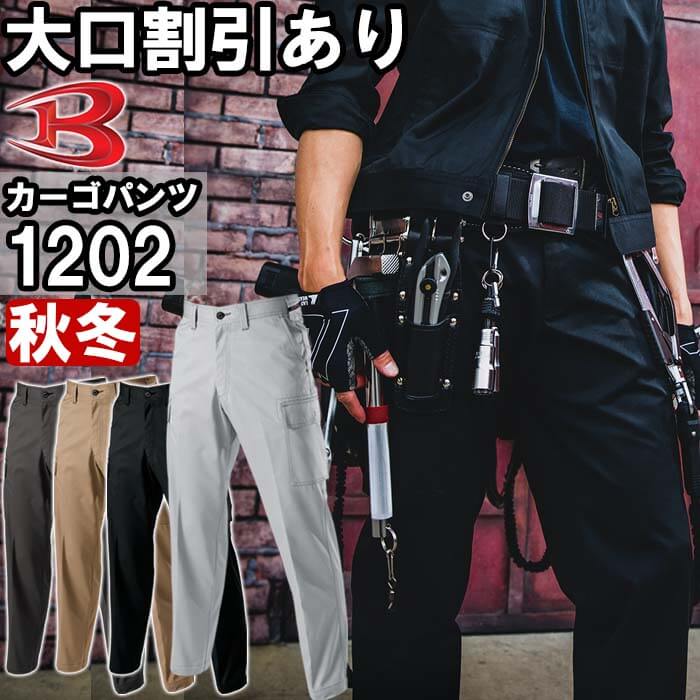【楽天市場】★スーパーセール期間P2倍！★作業服 バートル BURTLE パワーカーゴパンツ 1202 120-130cm 秋冬 制電 作業着 メンズ：作業服の渡辺商会