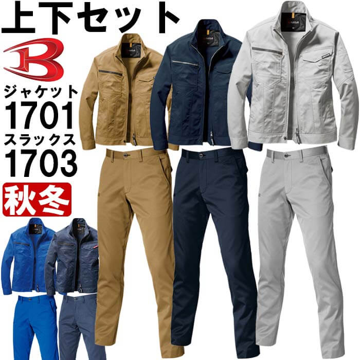 【楽天市場】★P2倍！お買い物マラソン期間★作業服 上下セット バートル BURTLE ジャケット 1701 M-3L ＆ ユニセックスパンツ 1703 M-3L 秋冬 ストレッチ 作業着 ...