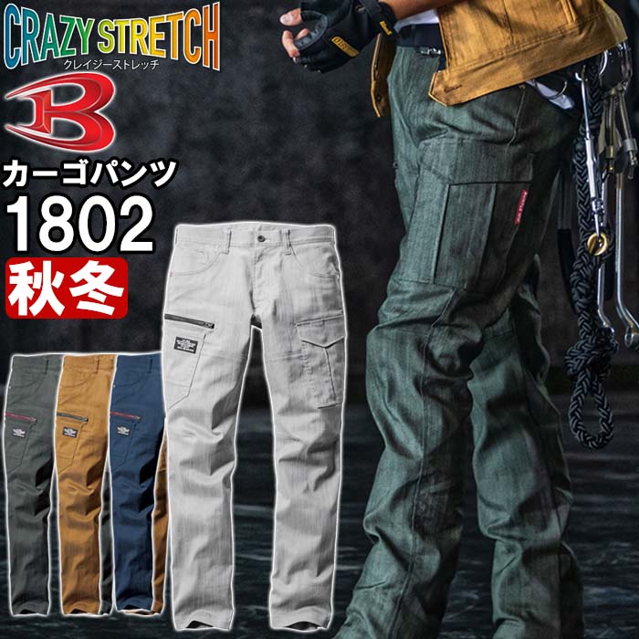 【楽天市場】★P2倍！お買い物マラソン期間★作業服 バートル BURTLE カーゴパンツ 1802 SS-3L 秋冬 ストレッチ 作業着 ユニセックス メンズ レディース：作業服の渡辺商会
