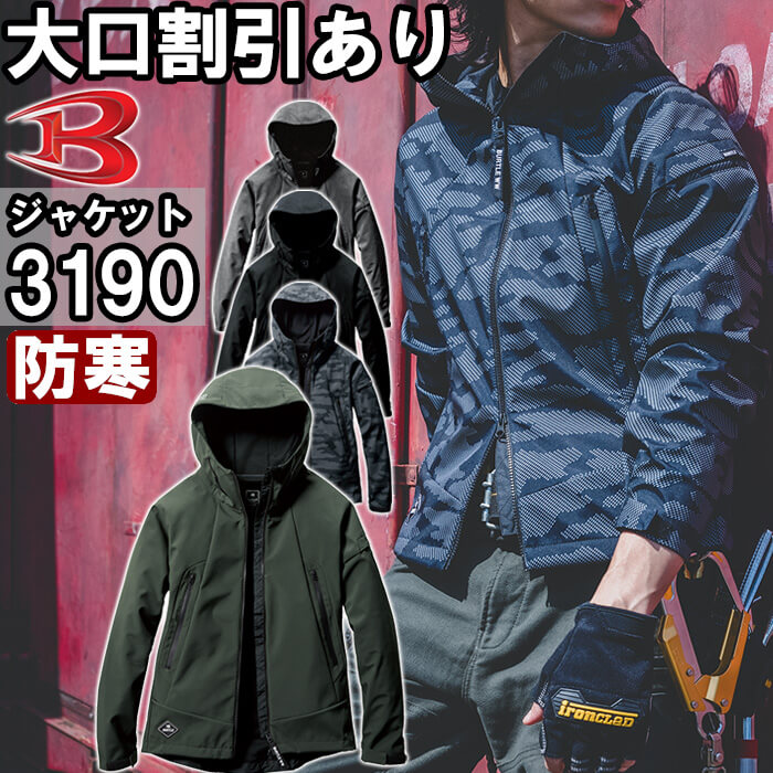【楽天市場】作業服 バートル BURTLE フーデッドジャケット 3190 S-XXL 防寒 防風 防水 作業着 ユニセックス メンズ レディース：作業服の渡辺商会