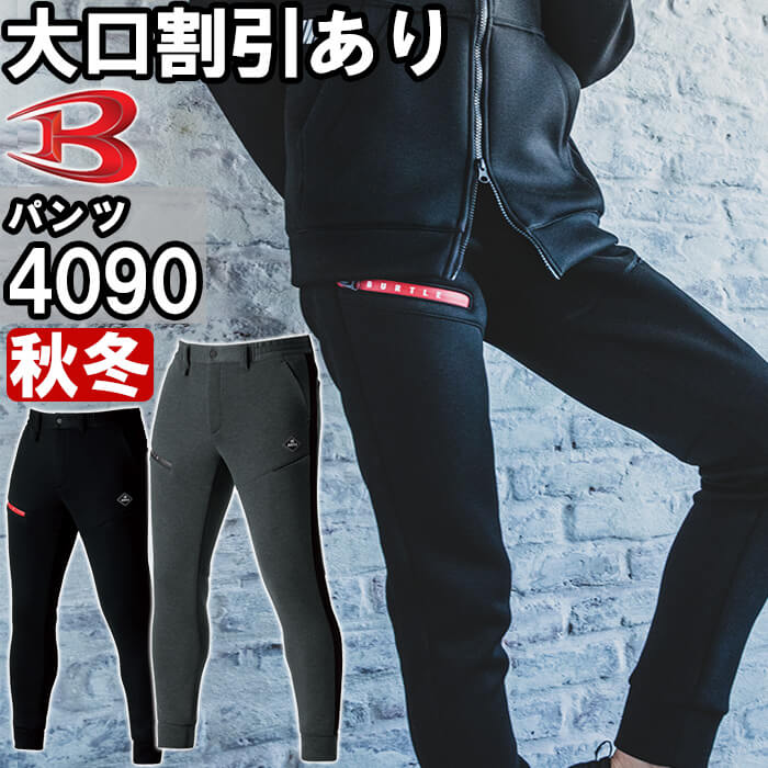 【楽天市場】作業服 バートル BURTLE エアーテックパンツ 4090 XXL 秋冬 ストレッチ 消臭 作業着 ユニセックス メンズ レディース：作業服の渡辺商会