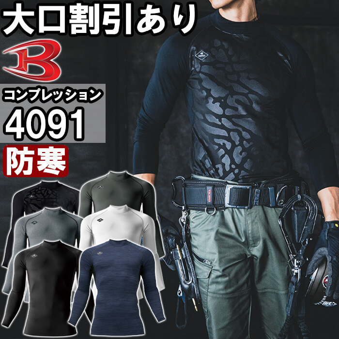 【楽天市場】作業服 バートル BURTLE ホットフィッテッド 4091 S-XXL 防寒 ストレッチ 吸汗速乾 作業着 ユニセックス メンズ レディース：作業服の渡辺商会