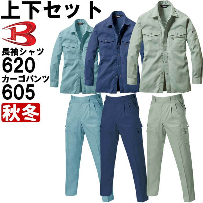 【楽天市場】作業服 上下セット バートル BURTLE 長袖シャツ 620 4L ＆ ツータックカーゴパンツ 605 105cm-115cm 秋冬 制電 リサイクル素材 作業着 メンズ 送料 ...