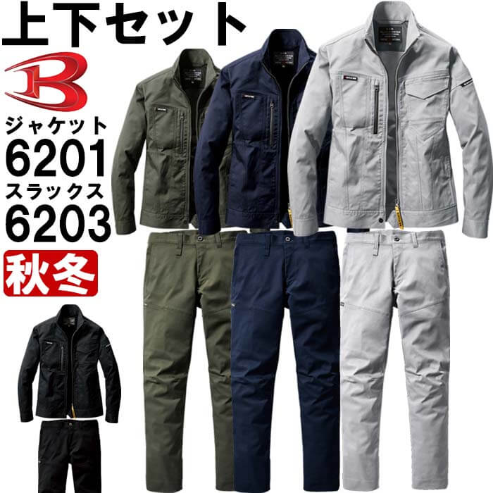 【楽天市場】★P2倍！お買い物マラソン期間★作業服 上下セット バートル BURTLE ジャケット 6201 5L ＆ パンツ 6203 5L ...