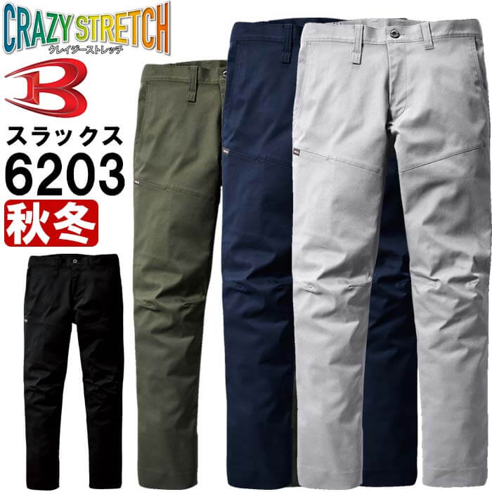 【楽天市場】作業服 バートル BURTLE パンツ 6203 SS-3L 秋冬 ストレッチ 制電 作業着 ユニセックス メンズ レディース ...