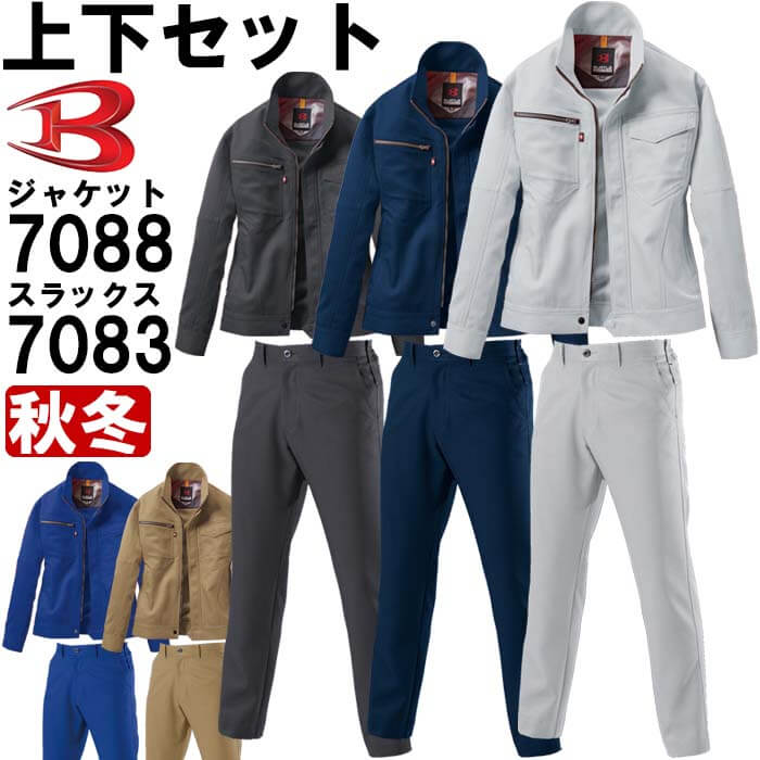 【楽天市場】作業服 上下セット バートル BURTLE レディースジャケット 7088 S-L ＆ ユニセックスパンツ 7083 SS-3L 秋冬 ストレッチ 制電 ユニセックス メンズ ...