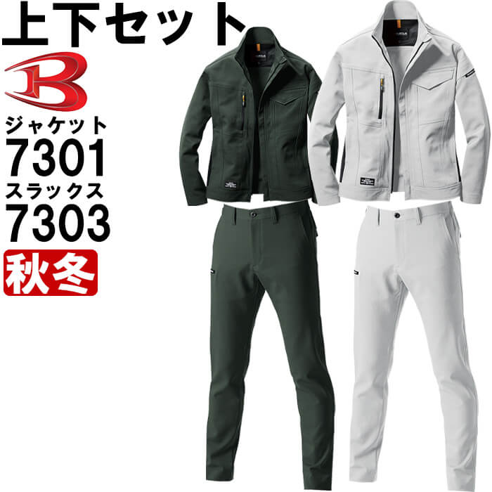 【楽天市場】作業服 上下セット バートル BURTLE ジャケット 7301 5L ＆ パンツ 7303 5L 秋冬 ストレッチ 作業着 ユニセックス メンズ レディース 送料無料：作業服の渡辺商会