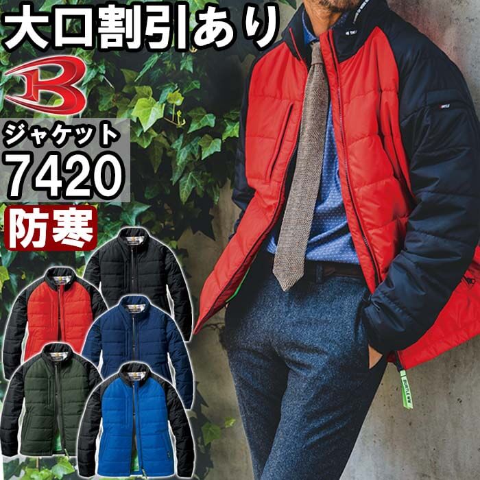 【楽天市場】作業服 バートル BURTLE 軽防寒ジャケット 7420 3L 防寒 撥水 防風 作業着 ユニセックス メンズ レディース：作業服の渡辺商会