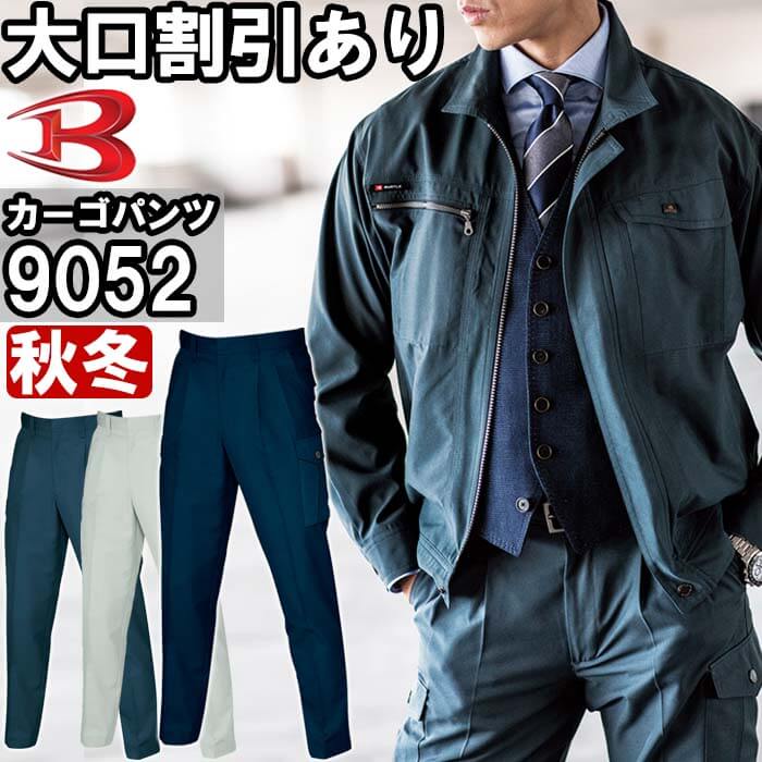【楽天市場】作業服 バートル BURTLE ツータックカーゴパンツ 9052 70cm-100cm 秋冬 制電 ストレッチ 作業着 メンズ：作業服の渡辺商会