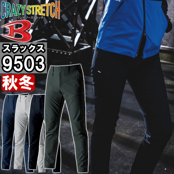 【楽天市場】作業服 バートル BURTLE パンツ 9503 S-3L 秋冬 ストレッチ 作業着 ユニセックス メンズ レディース：作業服の渡辺商会