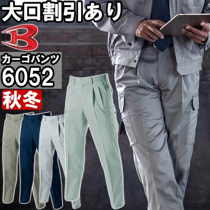 【楽天市場】【エントリーで最大P10倍】作業服 バートル BURTLE ツータックカーゴパンツ 6052 120cm-125cm 秋冬 制電 作業着 メンズ：作業服の渡辺商会