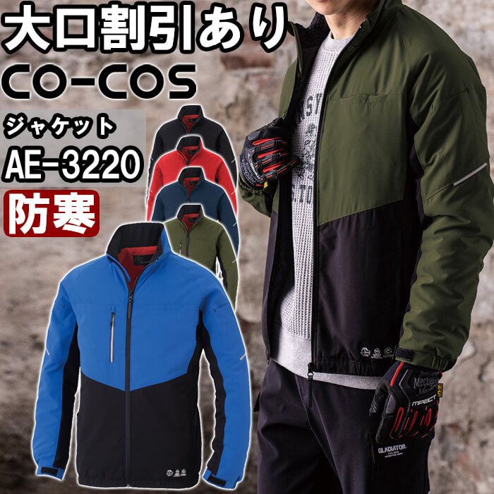 【楽天市場】作業服 コーコス CO-COS エコボトルテック ストレッチウォームジャケット AE-3220 4L-6L 防寒 反射材 作業着 ユニセックス メンズ レディース：作業服の渡辺商会