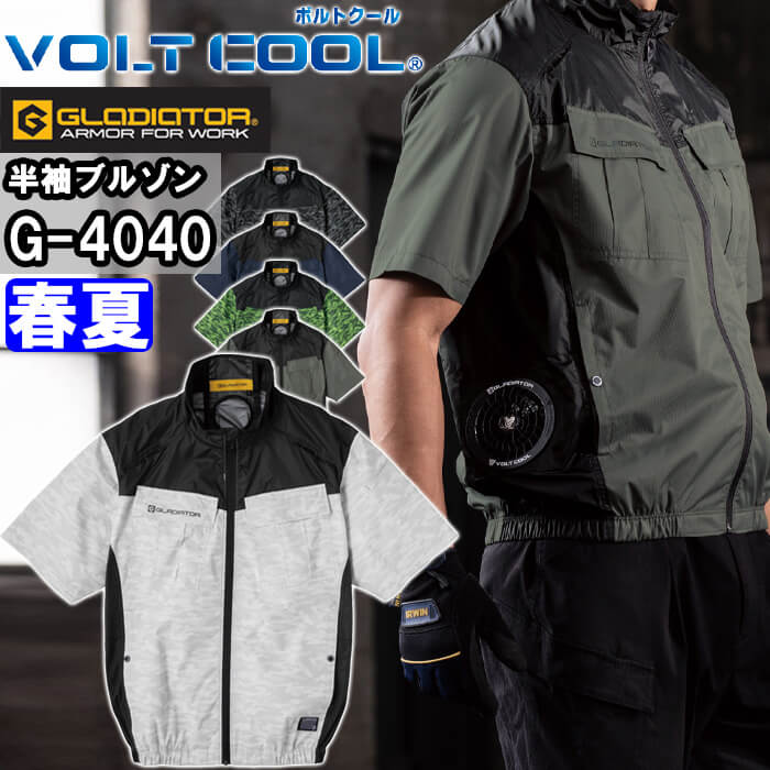 【楽天市場】作業服 コーコス グラディエーター ボルトクール 日傘遮熱半袖ブルゾン ペルチェ ネックホール付 G-4040 XS-4XL 春夏 冷却 熱中症対策 作業着 ユニセックス：作業服の渡辺商会