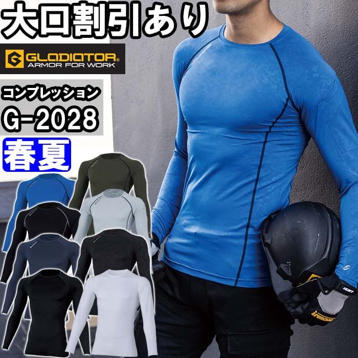 【楽天市場】作業服 コーコス グラディエーター CO-COS GLADIATOR パワーサポート長袖 G-2028 SS-LL 春夏 接触冷感 ...