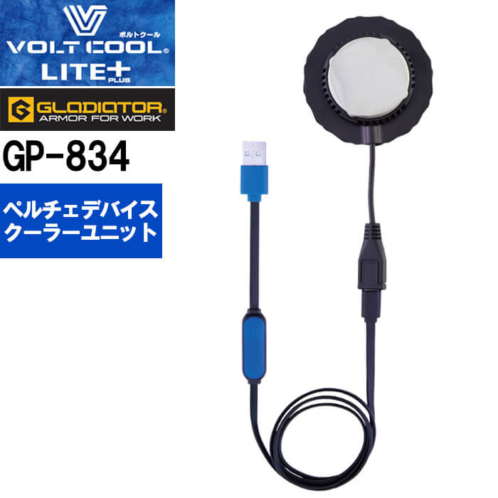 【楽天市場】【代引不可】【返品交換不可】 作業服 コーコス グラディエーター GLADIATOR ぺルチェデバイスクーラーユニット GP-834 春夏 冷却 涼しい 冷たい 熱中症対策：作業服 ...