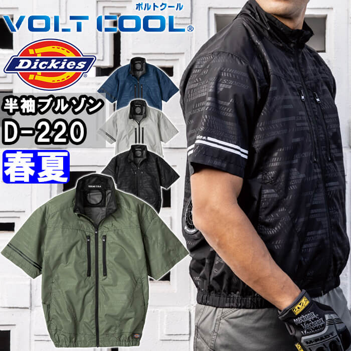 【楽天市場】作業服 ディッキーズ Dickies ボルトクール 日傘遮熱半袖ブルゾン ペルチェネックホルダー付 服単品 D-220 XSー4XL 春夏 冷却 熱中症対策 作業着 ユニセックス ...
