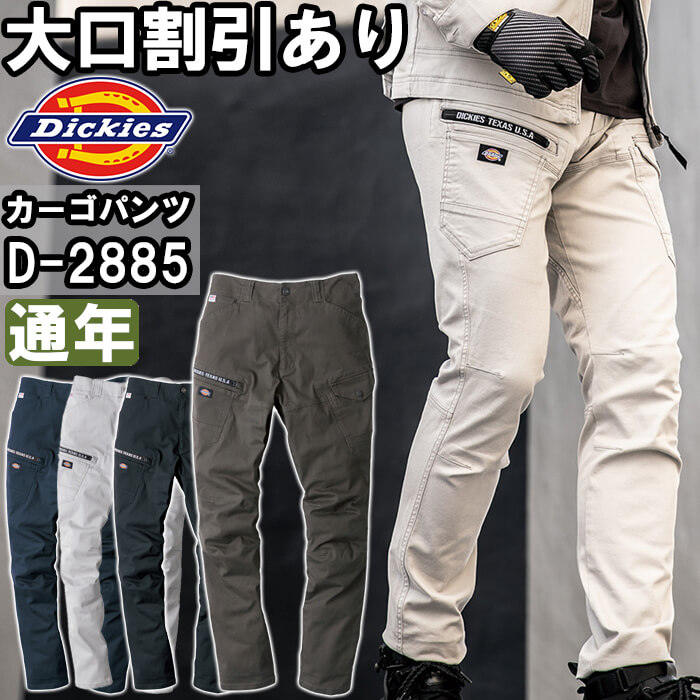 【楽天市場】★P2倍！ワンダフルデー期間★作業服 ディッキーズ Dickies ストレッチカーゴパンツ D-2885 SS-6L 通年 ストレッチ 作業着 ユニセックス メンズ レディース ...