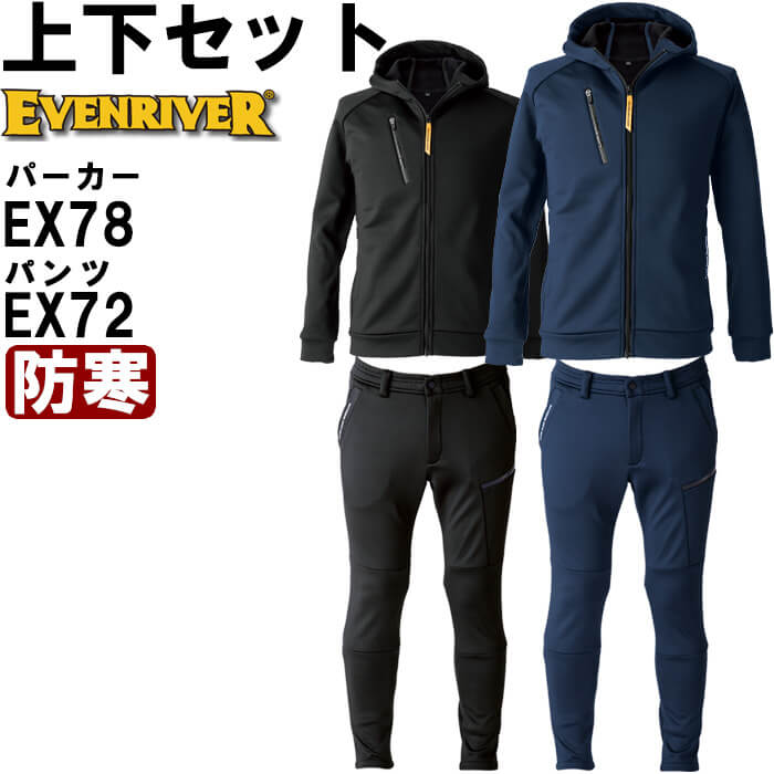 【楽天市場】作業服 上下セット イーブンリバー EVENRIVER ギアテックパーカー EX78 S-4L ＆ ギアテックパンツ EX72 ...