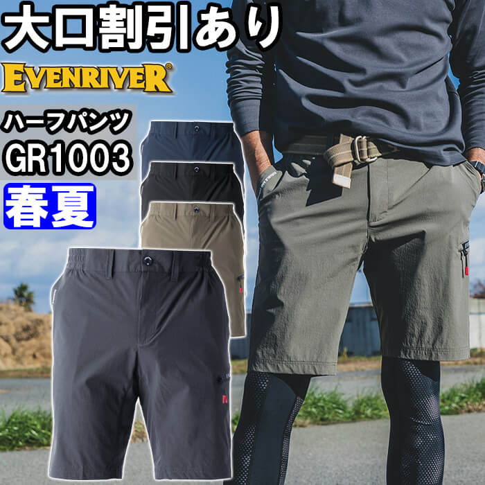 【楽天市場】★お買い物マラソン期間P2倍！★作業服 イーブンリバー EVENRIVER コーデュラストレッチカーゴハーフパンツ GR1003 Sー4L 春夏 コーデュラ ストレッチ 作業着 ...