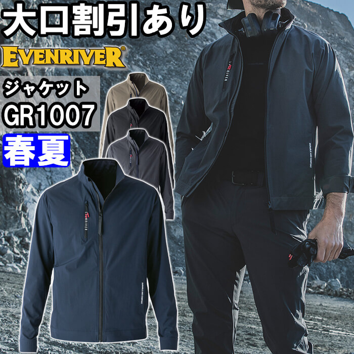 【楽天市場】作業服 イーブンリバー EVENRIVER コーデュラストレッチジャケット GR1007 S-4L 春夏 コーデュラ ストレッチ 作業着 メンズ：作業服の渡辺商会