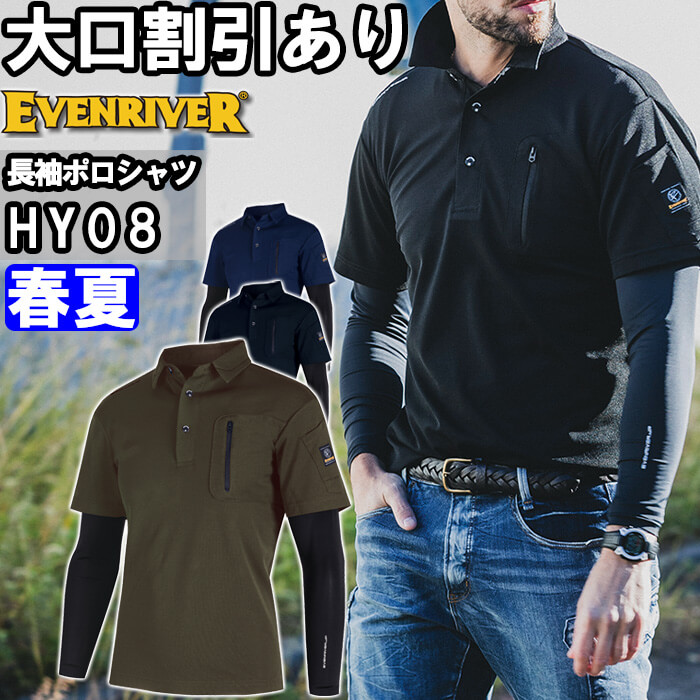 【楽天市場】作業服 イーブンリバー EVENRIVER フェイクレイヤードドライポロシャツ HY08 4L 春夏 鹿の子素材 接触冷感 作業着 メンズ：作業服の渡辺商会