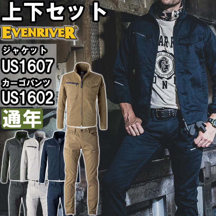 【楽天市場】★ポイント2倍！大感謝祭期間中★作業服 上下セット イーブンリバー EVENRIVER ジャケット US1607 4L ＆ カーゴ US1602 S(74)-4L(95) 通年 ...