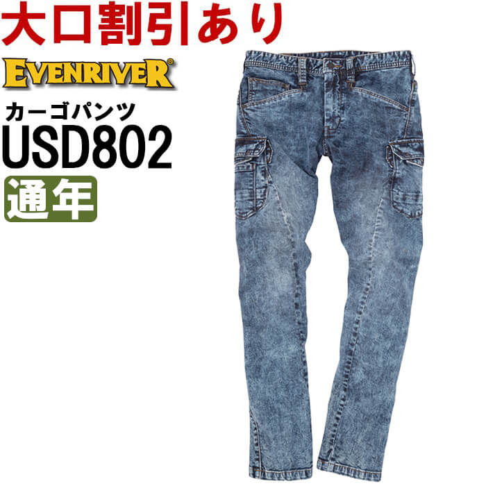 【楽天市場】作業服 イーブンリバー EVENRIVER ストレッチパウダーデニムカーゴ USD802 5L(100cm) 秋冬 デニム 作業着 メンズ：作業服の渡辺商会