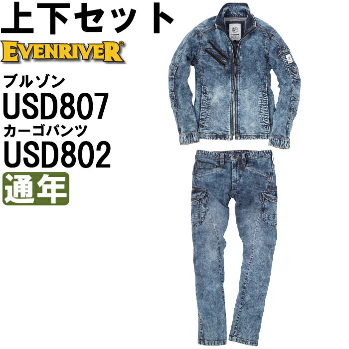 【楽天市場】作業服 上下セット イーブンリバー EVENRIVER デニムブルゾン USD807 S-3L ＆ デニムカーゴ USD802 S(74cm)-4L(95cm) 秋冬 デニム 作業 ...