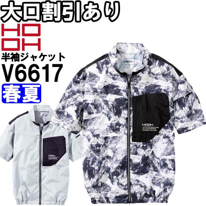 【楽天市場】HOOH 快適ウェア サイドファン半袖ジャケット V6617 単品 M-3L UVカット ポリエステル100% 村上被服 服のみ 電動ファン付きウェア 空調 作業服 作業着：作業服 ...