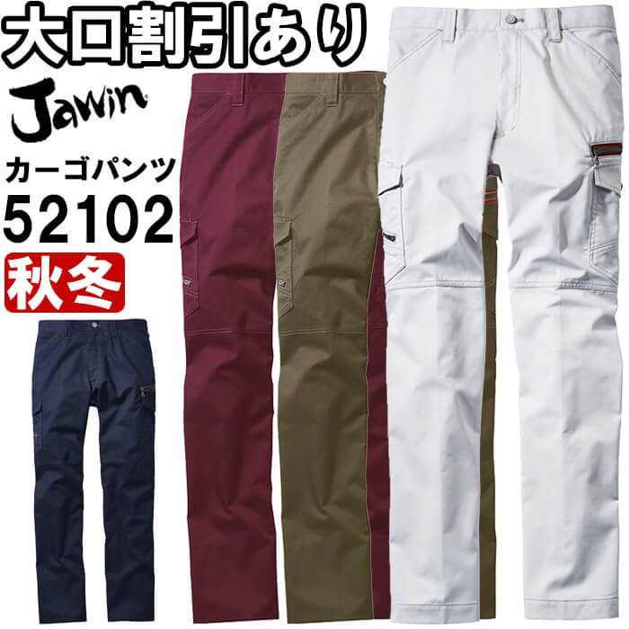 【楽天市場】★P2倍！大感謝祭期間★ジャウィン（Jawin） 52102 (91cm-112cm) 52100シリーズ ノータックカーゴパンツ 自重堂（JICHODO） 秋冬用 作業服 作業着 ...