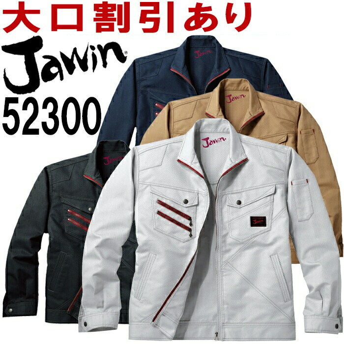 【楽天市場】★P2倍！スーパーセール期間★ジャウィン（Jawin） 52300(S～LL) 52300シリーズ ジャンパー 自重堂（JICHODO） 秋冬用 作業服 作業着 ユニフォーム 取寄 ...