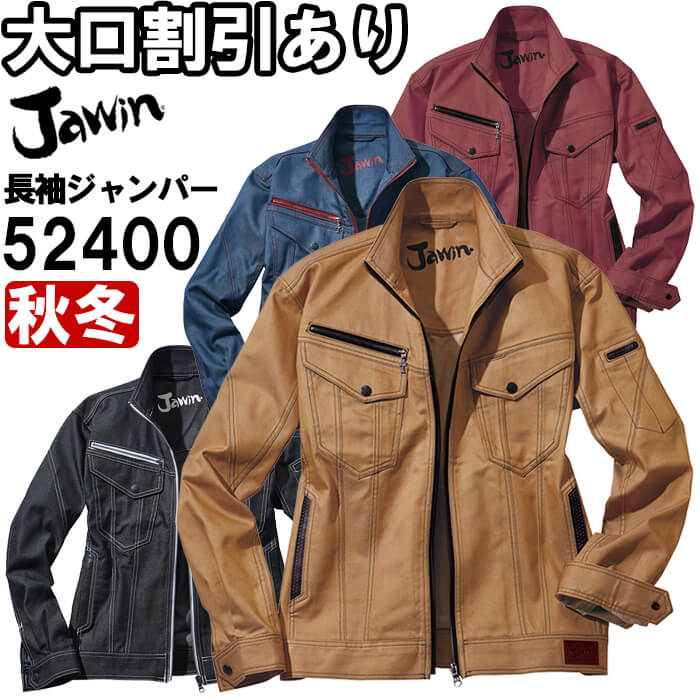 【楽天市場】★P2倍！お買い物マラソン期間★ジャウィン（Jawin） 52400(S～LL) 52400シリーズ 長袖ジャンパー 自重堂（JICHODO） 秋冬用 作業服 作業着 ユニフォーム ...