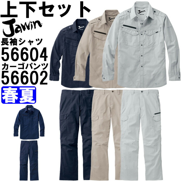 【楽天市場】【スーパーSALE期間 P2倍】作業服 上下セット 自重堂 ジャウイン Jichodo Jawin 長袖シャツ 56604 4L-5L ＆ カーゴパンツ 56602 91cm ...