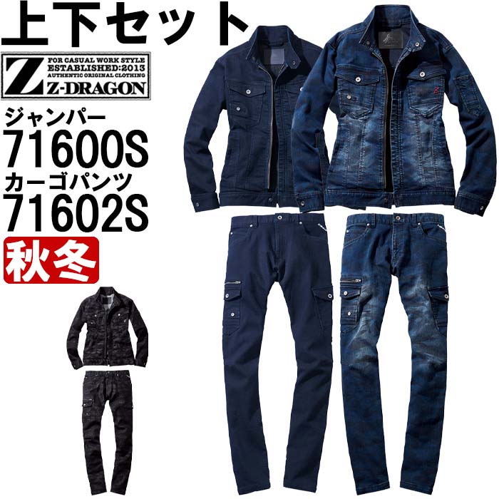【楽天市場】作業服 上下セット 自重堂 ジードラゴン Jichodo Z-DRAGON ジャンパー 71600S SS-LL ＆ カーゴパンツ 71602S L59cm-88cm 秋冬 スリム ...