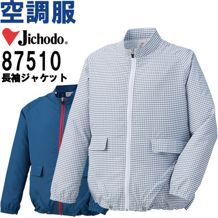 【楽天市場】作業服 自重堂 Jichodo レディース空調服 長袖ジャケット 87510 M-LL 春夏 猛暑対策 作業着 レディース：作業服の渡辺商会