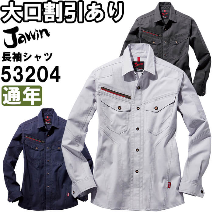 【楽天市場】作業服 自重堂 ジャウイン Jichodo Jawin ストレッチ長袖シャツ 53204 EL 通年 ストレッチ 作業着 ユニセックス メンズ レディース：作業服の渡辺商会