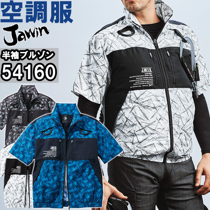 【楽天市場】作業服 自重堂 ジャウイン Jichodo Jawin 空調服 半袖ブルゾン 54160 4L-5L 春夏 フルハーネス対応 猛暑対策 作業着 ユニセックス メンズ レディース ...