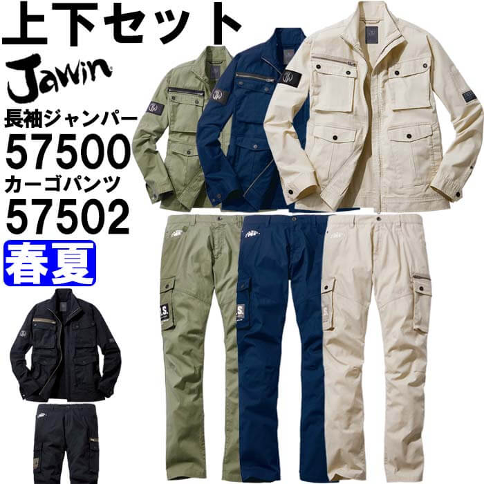 【楽天市場】作業服 上下セット 自重堂 ジャウイン Jichodo Jawin 長袖ジャンパー 57500 EL ＆ カーゴパンツ 57502 L59cm-88cm 春夏 ストレッチ 作業着 ...