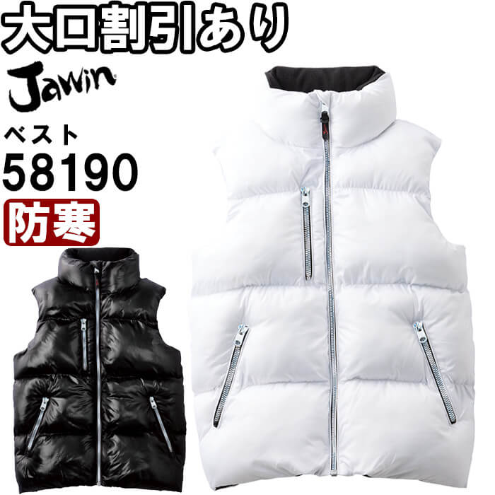 【楽天市場】★お買い物マラソン期間はP2倍！★作業服 自重堂 ジャウイン Jichodo Jawin BIG BOSSベスト 58190 4L 防寒 アルミメッシュ裏地 作業着 メンズ：作業服 ...