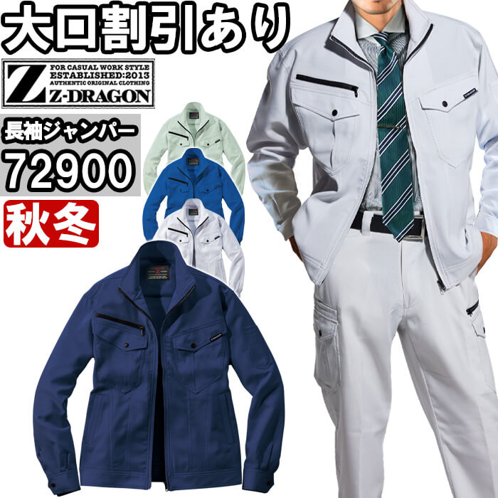 【楽天市場】作業服 自重堂 ジードラゴン Jichodo Z-DRAGON 製品制電ストレッチジャンパー 72900 SS-LL 秋冬 帯電 ...