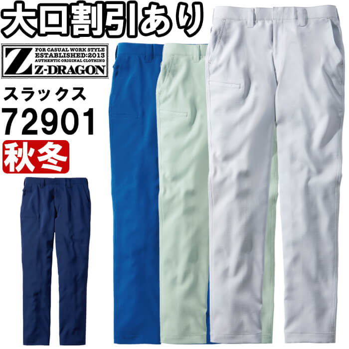 【楽天市場】★P2倍！お買い物マラソン期間★作業服 自重堂 ジードラゴン Jichodo Z-DRAGON 製品制電ストレッチノータックパンツ 72901 L59cm-88cm 秋冬 帯電防止 ...