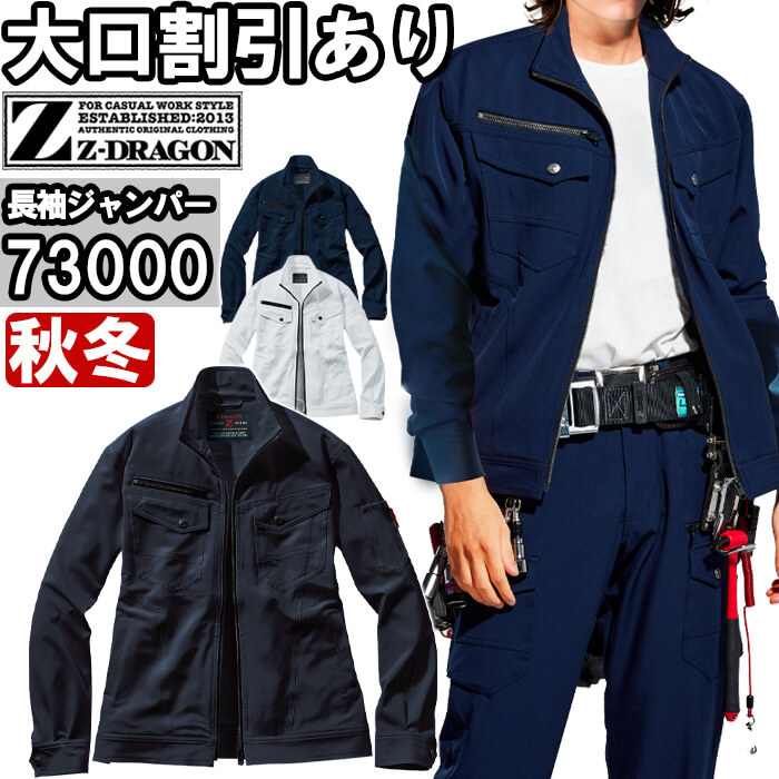 【楽天市場】★P2倍！お買い物マラソン期間★作業服 自重堂 ジードラゴン Jichodo Z-DRAGON ストレッチジャンパー 73000 4L-5L 秋冬 4WAYストレッチ 作業着 ...