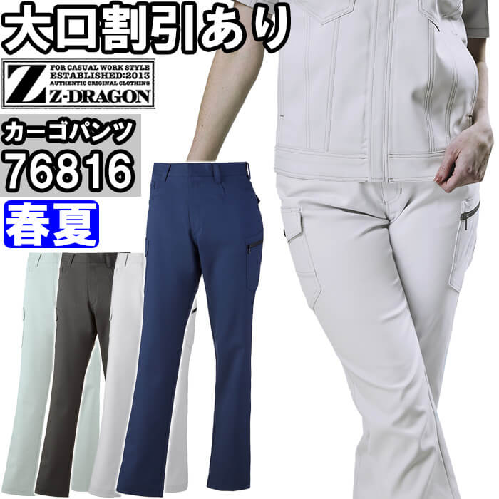 【楽天市場】★お買い物マラソン期間P2倍！★作業服 自重堂 ジードラゴン Jichodo Z-DRAGON エコ製品制電ストレッチレディース ...