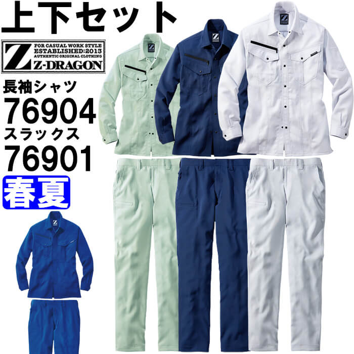 【楽天市場】作業服 上下セット 自重堂 ジードラゴン Jichodo Z-DRAGON 長袖シャツ 76904 SS-LL ＆ ノータックパンツ 76901 L59cm-88cm 春夏 制電 ...
