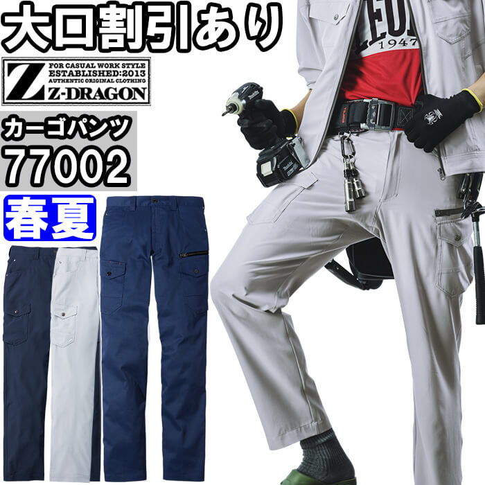 【楽天市場】作業服 自重堂 ジードラゴン Jichodo Z-DRAGON ノータックカーゴパンツ 77002 L59cm-88cm 春夏 ストレッチ 作業着 ユニセックス メンズ レディース ...
